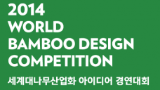 World Bamboo Design Competition 2014 – competitions | vitruvius